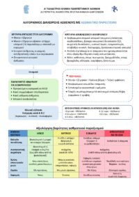 Α’ Πανεπιστημιακή Παιδιατρική Κλινική | Γ.Ν. Παίδων «Η Αγία Σοφία» - Α ...