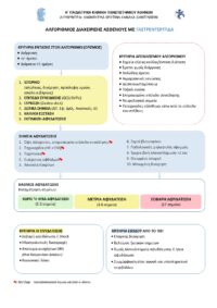 Α’ Πανεπιστημιακή Παιδιατρική Κλινική | Γ.Ν. Παίδων «Η Αγία Σοφία» - Α ...
