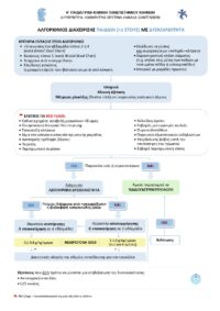 Α’ Πανεπιστημιακή Παιδιατρική Κλινική | Γ.Ν. Παίδων «Η Αγία Σοφία» - Α ...