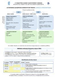 Α’ Πανεπιστημιακή Παιδιατρική Κλινική | Γ.Ν. Παίδων «Η Αγία Σοφία» - Α ...