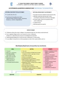 Α’ Πανεπιστημιακή Παιδιατρική Κλινική | Γ.Ν. Παίδων «Η Αγία Σοφία» - Α ...